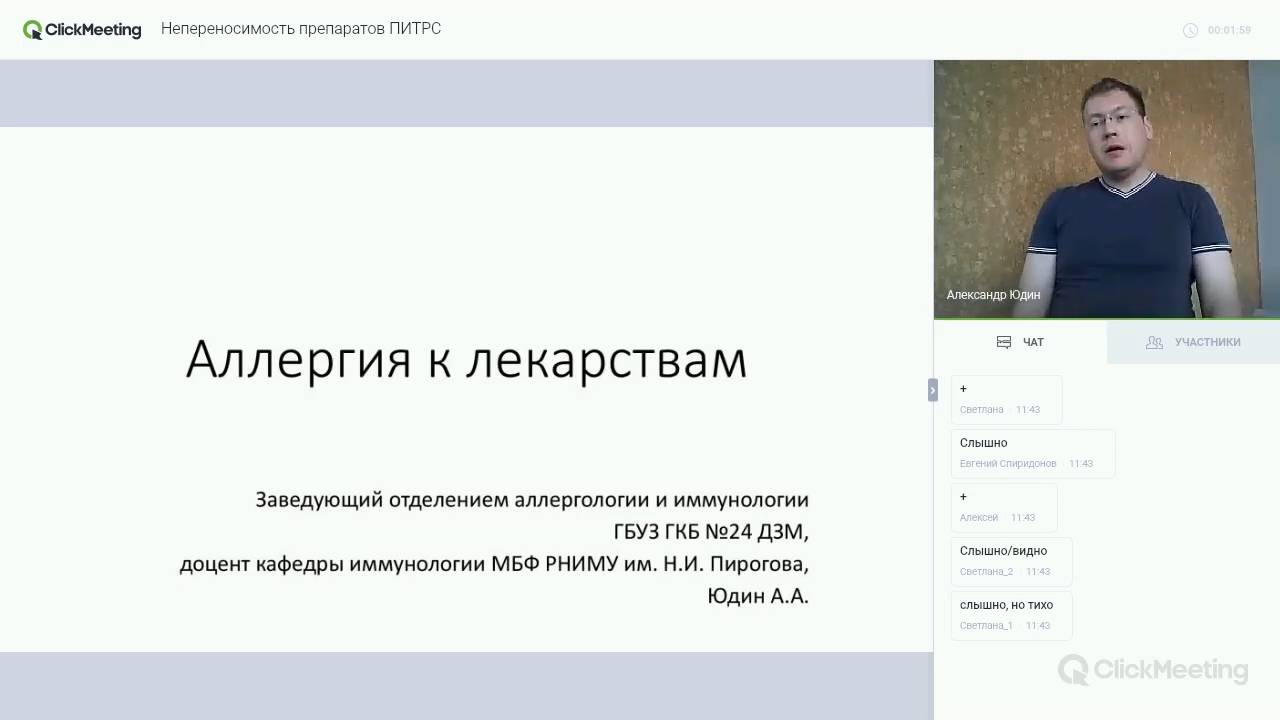 Непереносимость препаратов ПИТРС