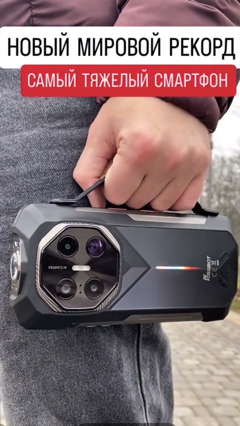 Самый тяжелый Смартофон в мире новый мировой рекорд