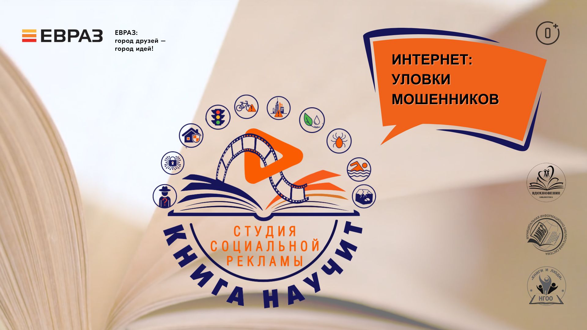 Интернет: уловки мошенников