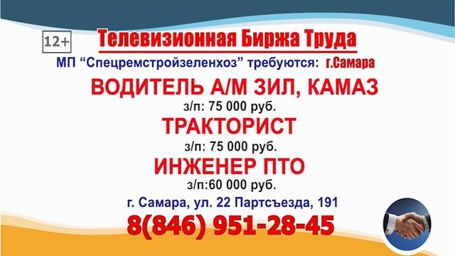 25.12.25г. в 19.30 на телеканале ГУБЕРНИЯ Телевизионная Биржа Труда в Самаре и области