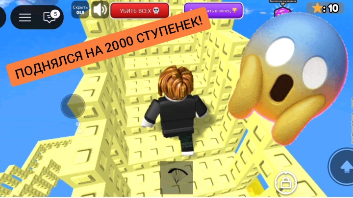 Я поднялся на 2000 ступенек в roblox | ДимА4 roblox!