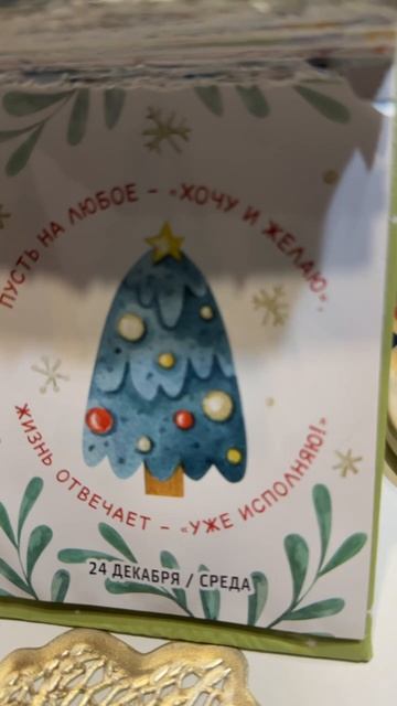 ПОСЛАНИЕ НА 24 ДЕКАБРЯ ❤️ подробнее в описании
