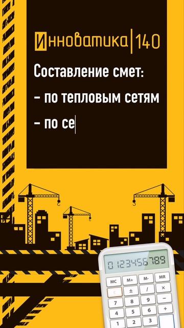 Сметы по теплосетям ТС
