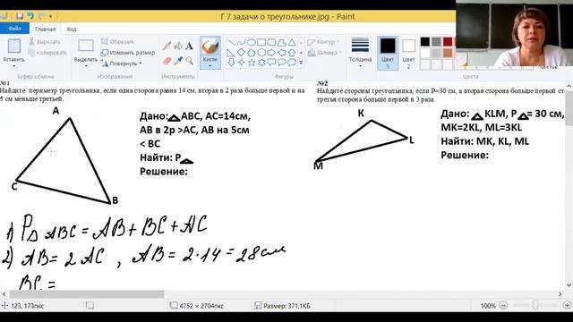 Геометрия. 7 класс. Треугольники. Головкова Е.В.