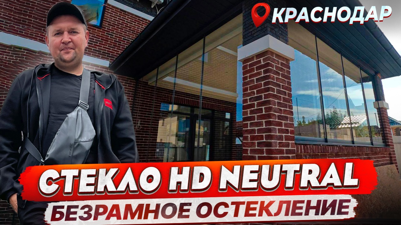 Безрамное остекление в Краснодаре. Панорамное остекление террасы