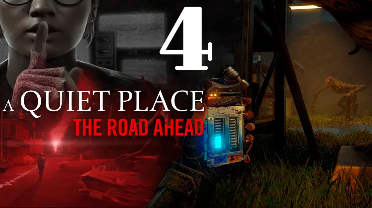 №4⏩A Quiet Place: The Road Ahead🤐ФИНАЛ!!🤐