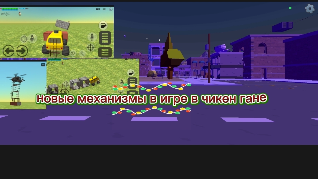 новые механики в игре чикен гане