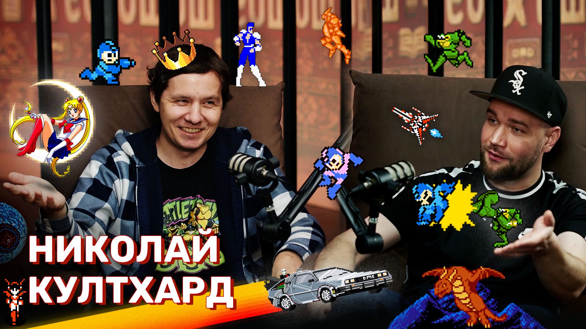 А ПОМНИШЬ? ШОУ #10 Николай Култхард