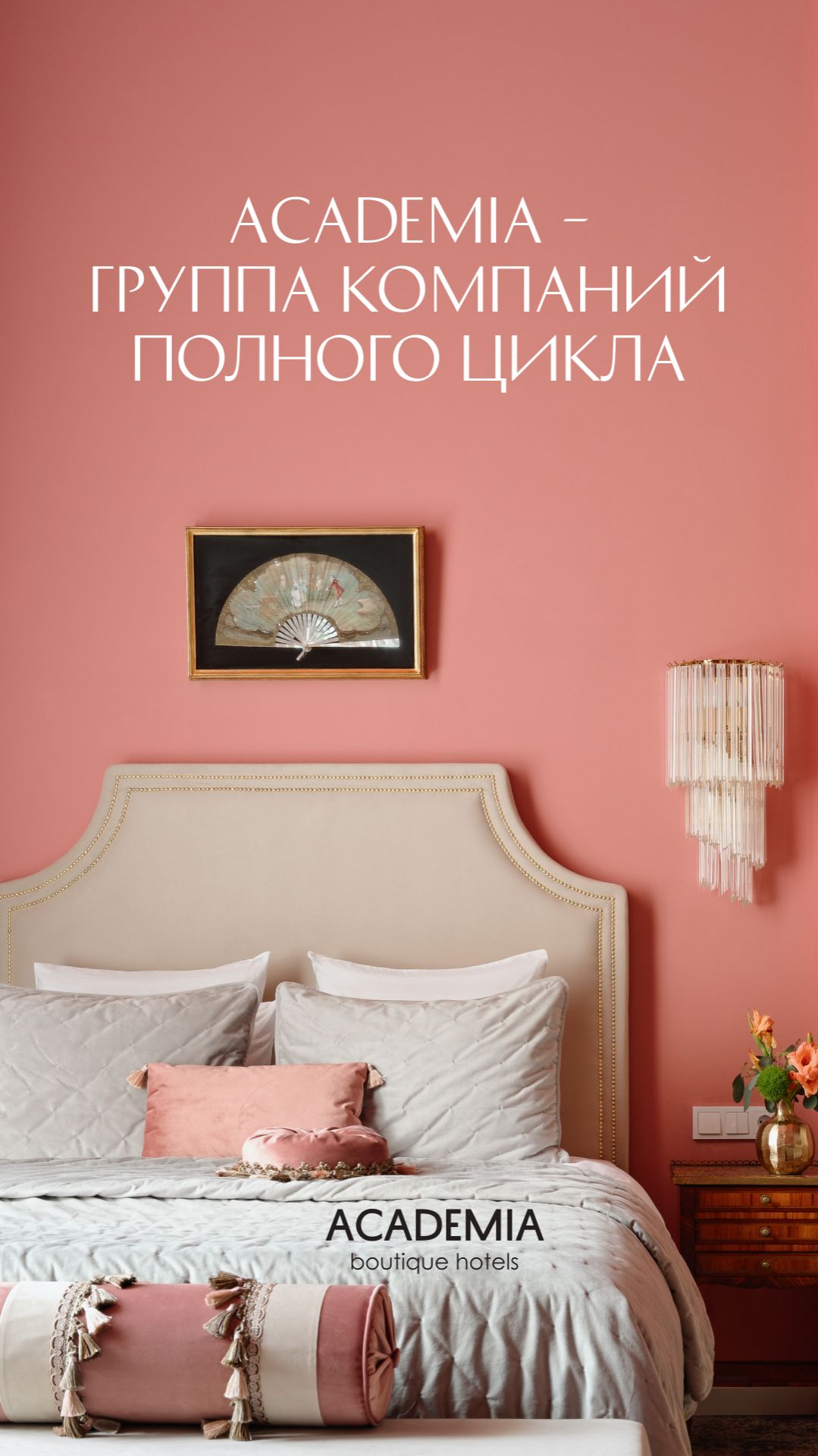 ACADEMIA – группа компаний полного цикла