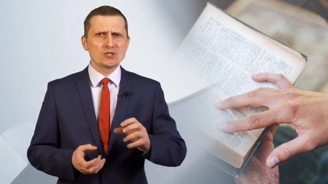 08/1.  Закон Божий. Так говорит Библия. - Павел Жуков