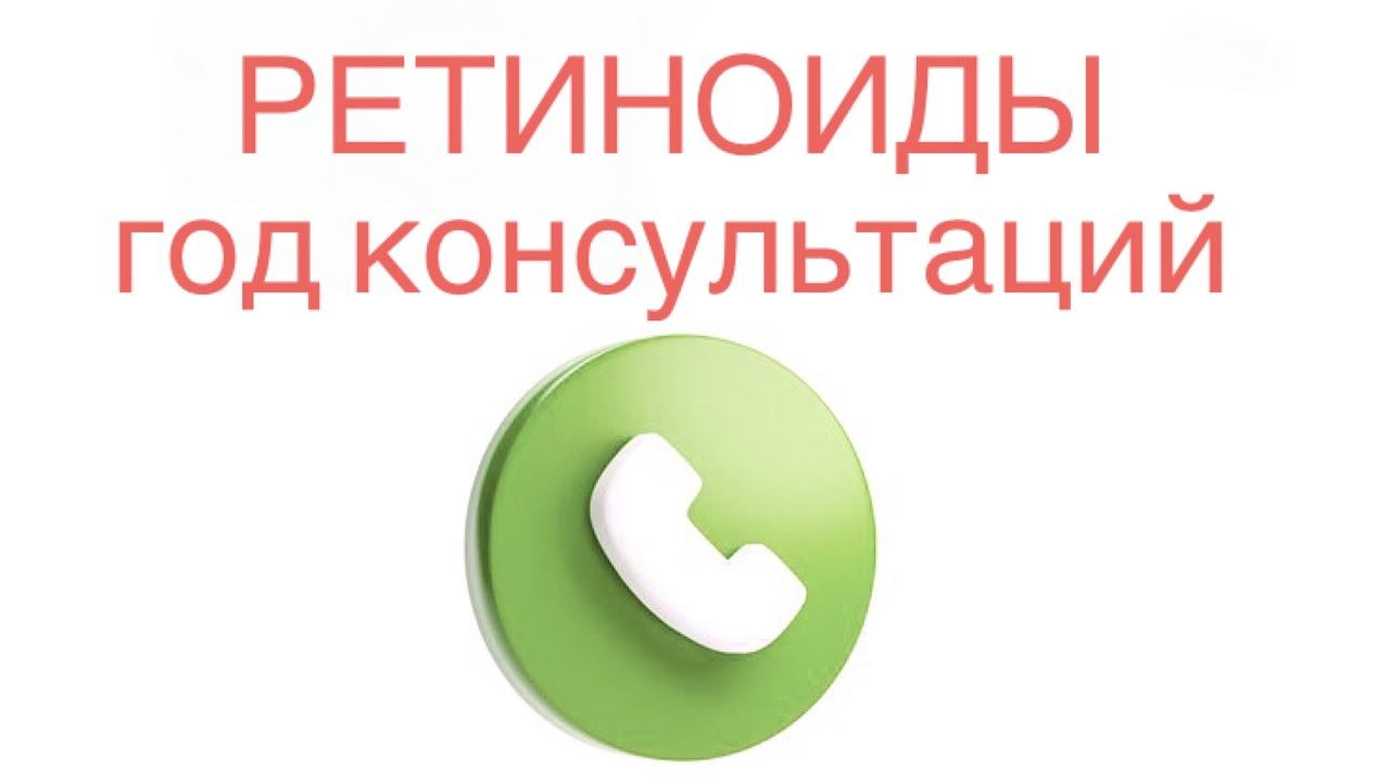 Включены консультации 1 год