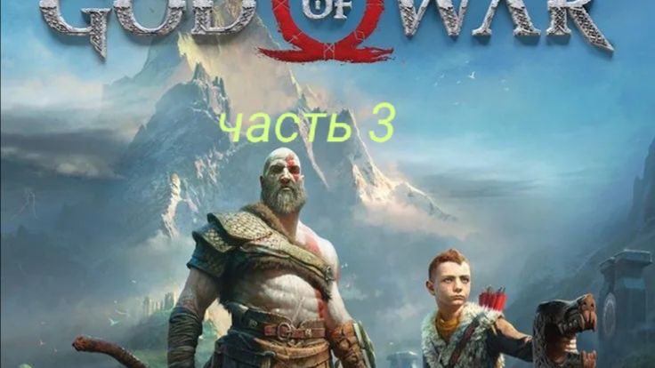 god of war #3