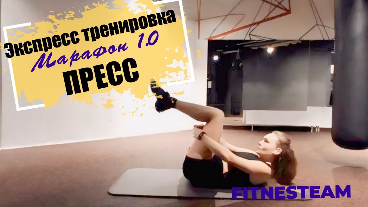 ПРЕСС 10 МИНУТ. Новогодний тренинг, станем сильнее к Новому году
