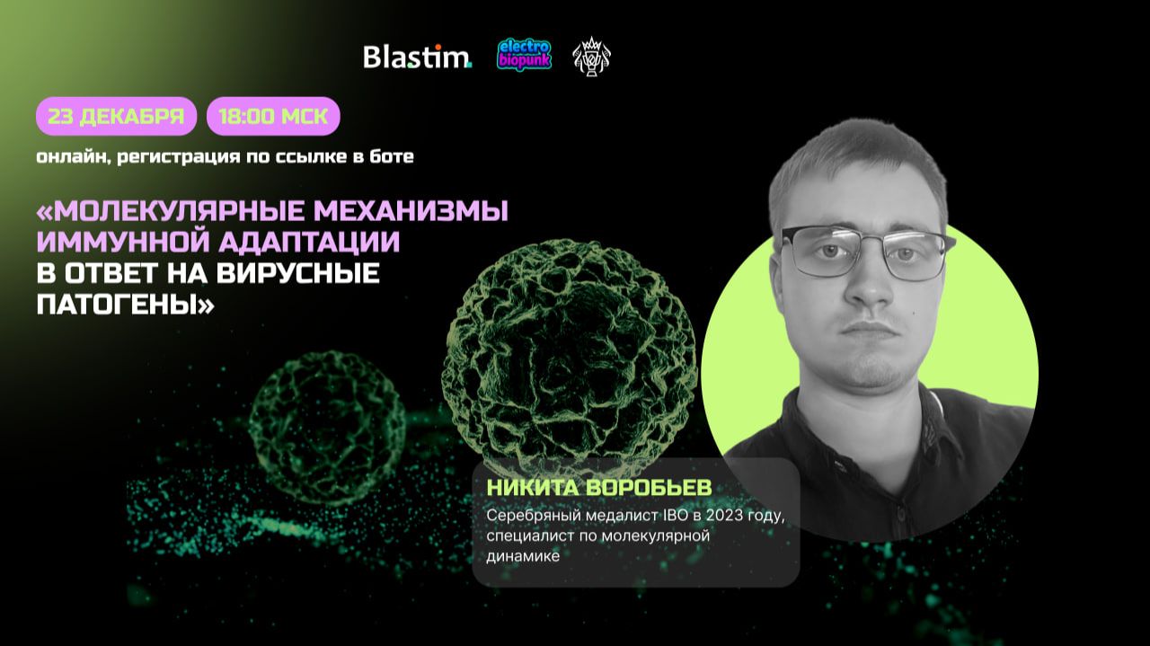 Молекулярные механизмы иммунной адаптации в ответ на вирусные патогены | БИОмечтатели