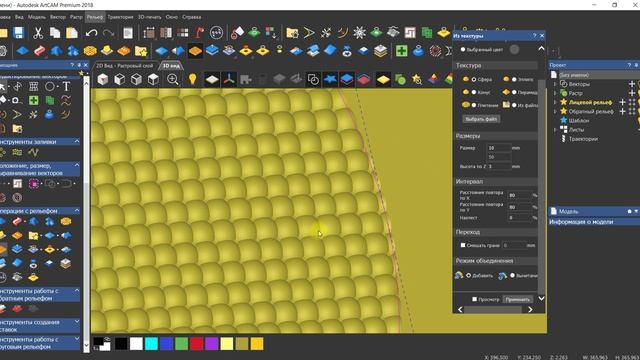 ArtCam2018_текстура по рельфу