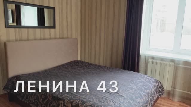 Ленина 43