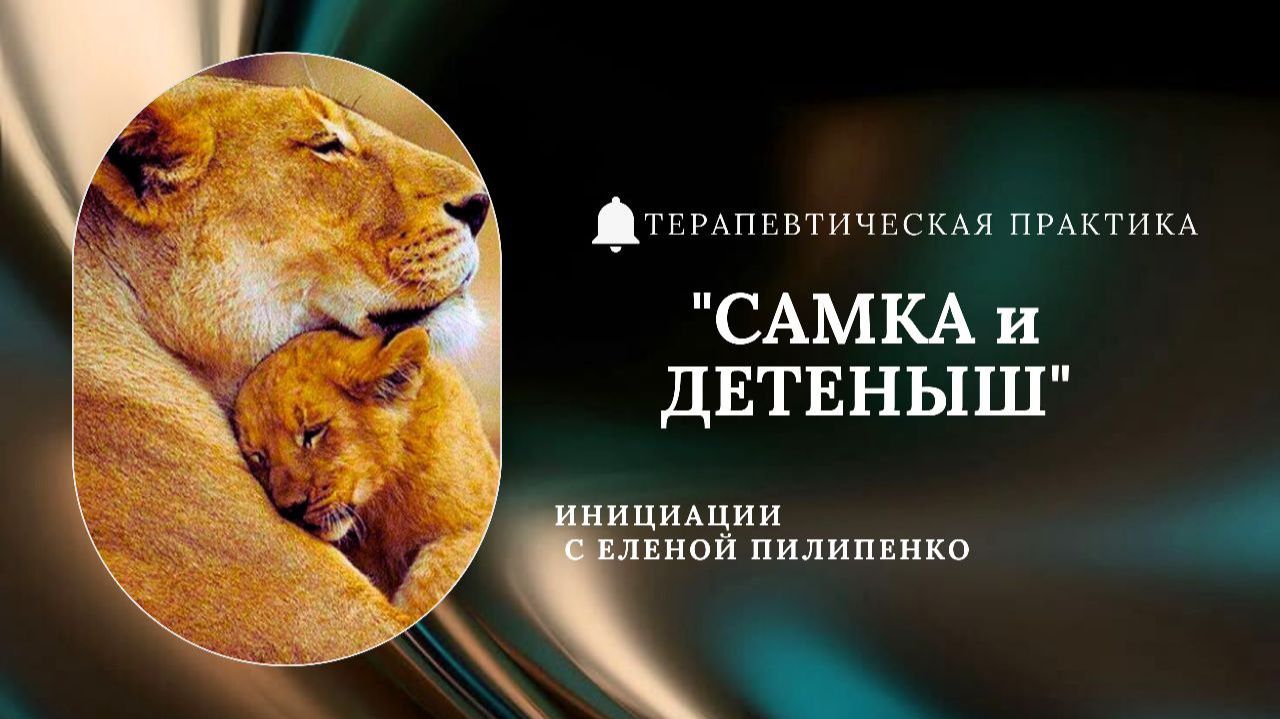 🌹ИСЦЕЛЕНИЕ ТРЕВОЖНОСТИ, недоверия миру, встраивания автономной защищенности