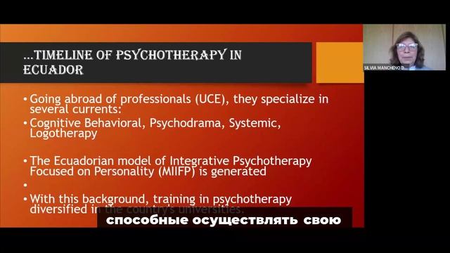 Как менялась психотерапия в Эквадоре  последние 30 лет