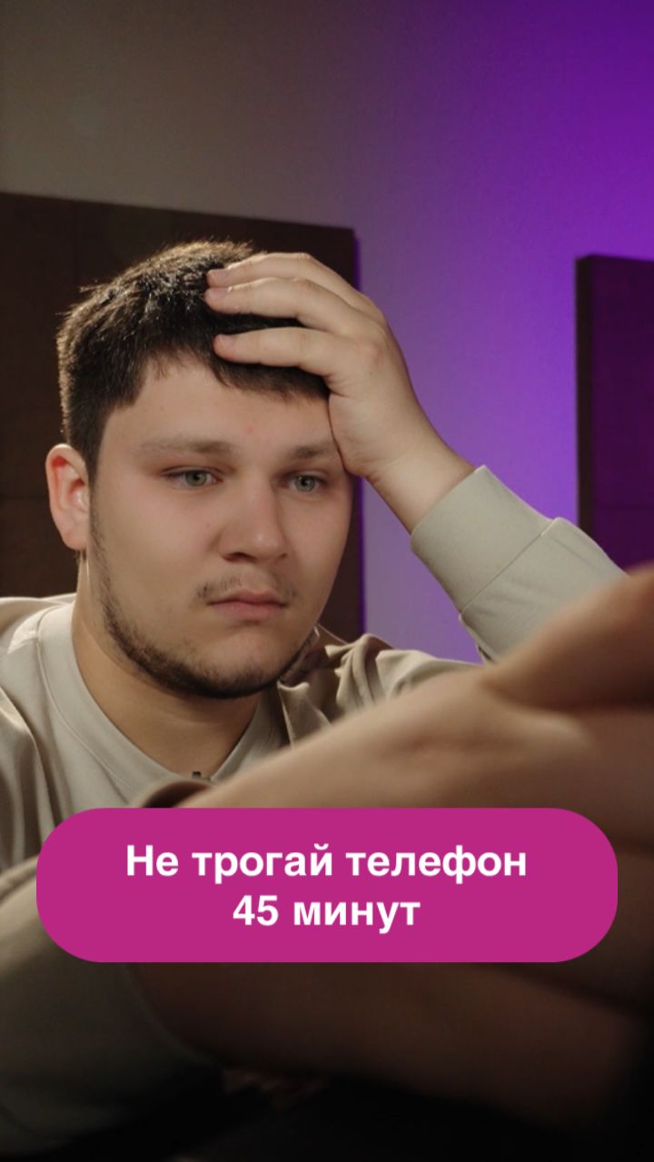 Метод 45/15: Как перестать отвлекаться на телефон?