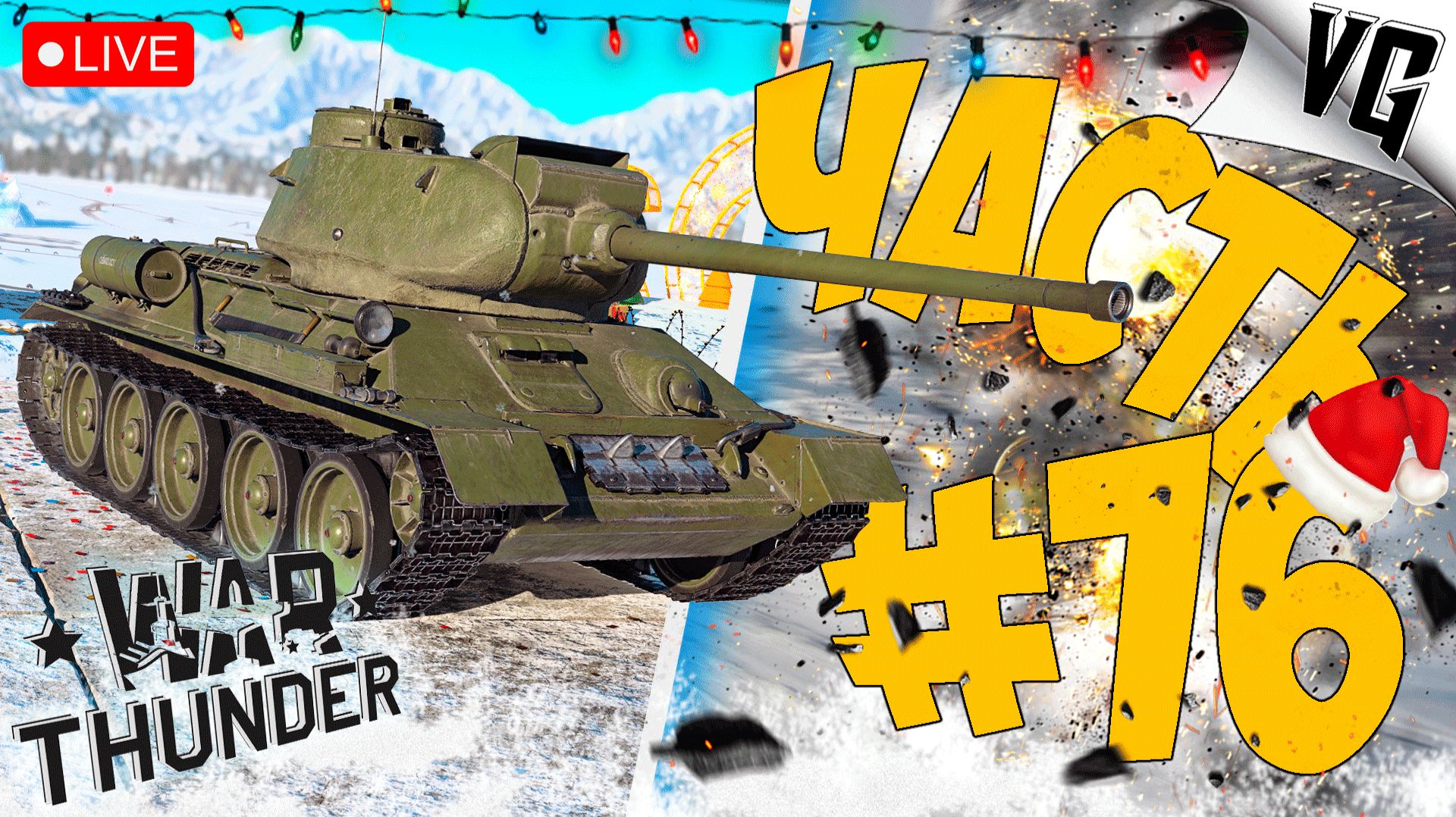 СЕТАП 6.3 НА 4 РАНГЕ ➤ ЧАСТЬ 76 ➤ WAR THUNDER 🔴 #warthunder