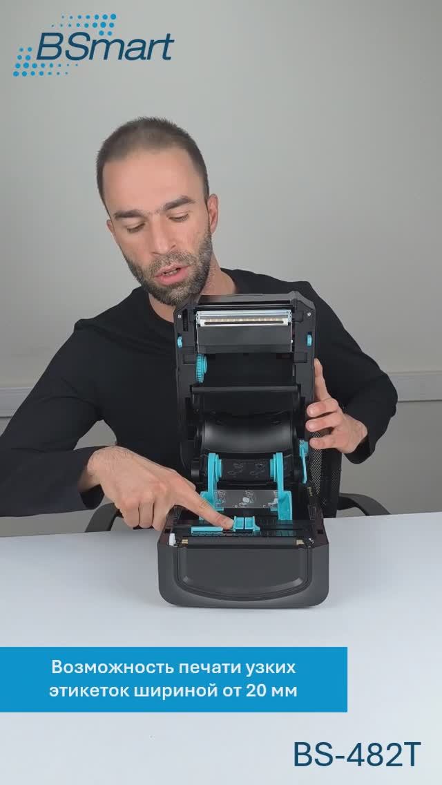 BSmart BS-482T - Обзор 4-дюймового термотрансферного принтера этикеток
