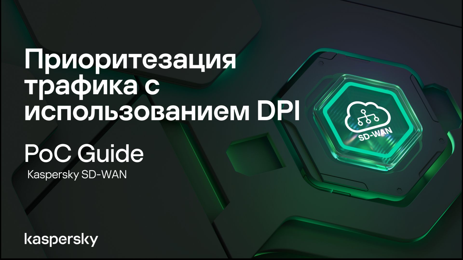 Приоритезация трафика с использованием DPI