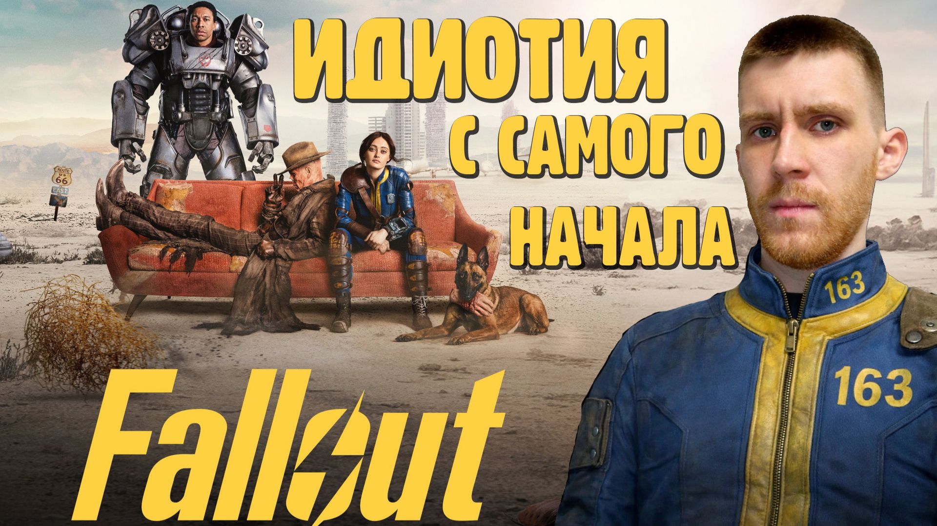 Что вам нравится в Fallout? Впечатления от 2 сезона | КИНОБАТЯ
