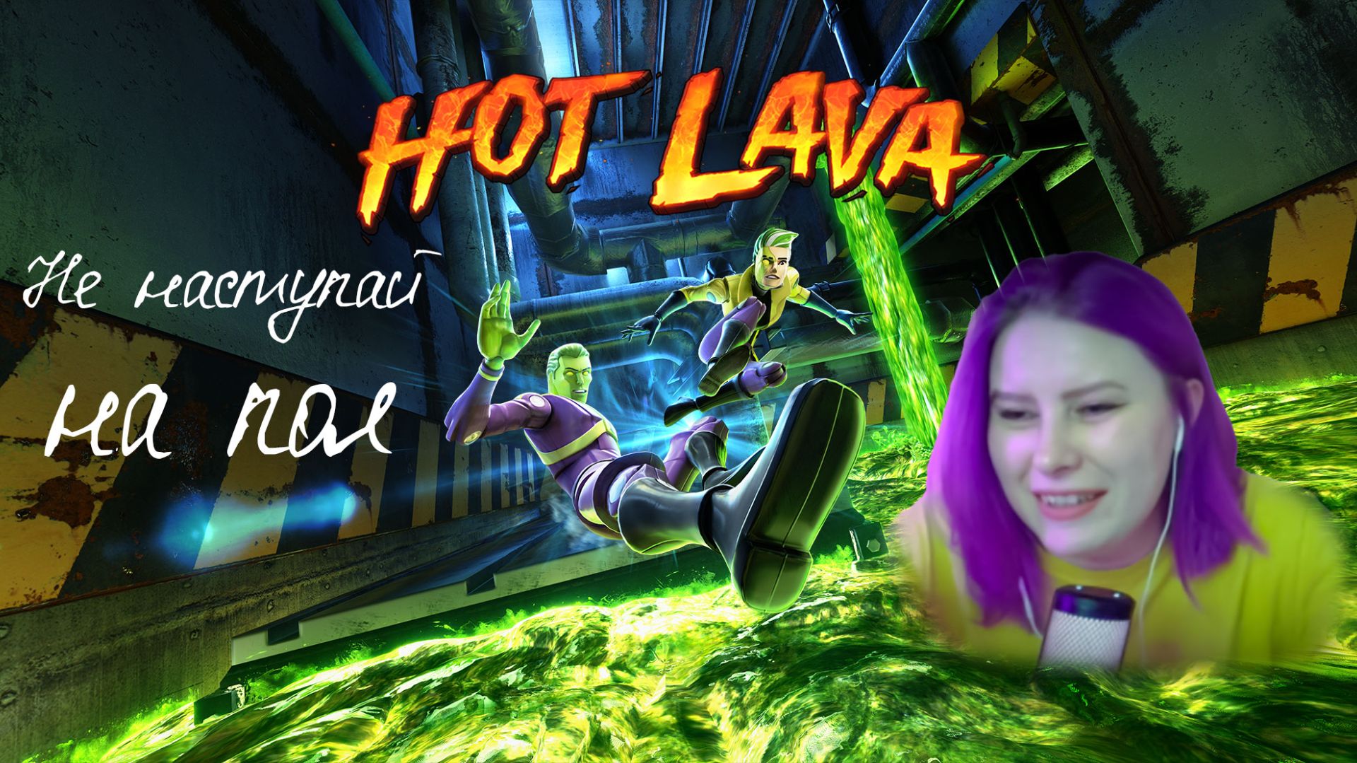 | Hot Lava | Кооп с @B_E_H_0_M и @forto4ka44 #2  #dzixico #дзихико