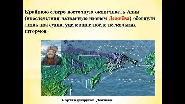 История, 7 класс. Русские путешественники и первопроходцы XVII века. Соловьева В.А.