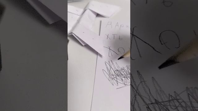 пишем разные имя на листочках