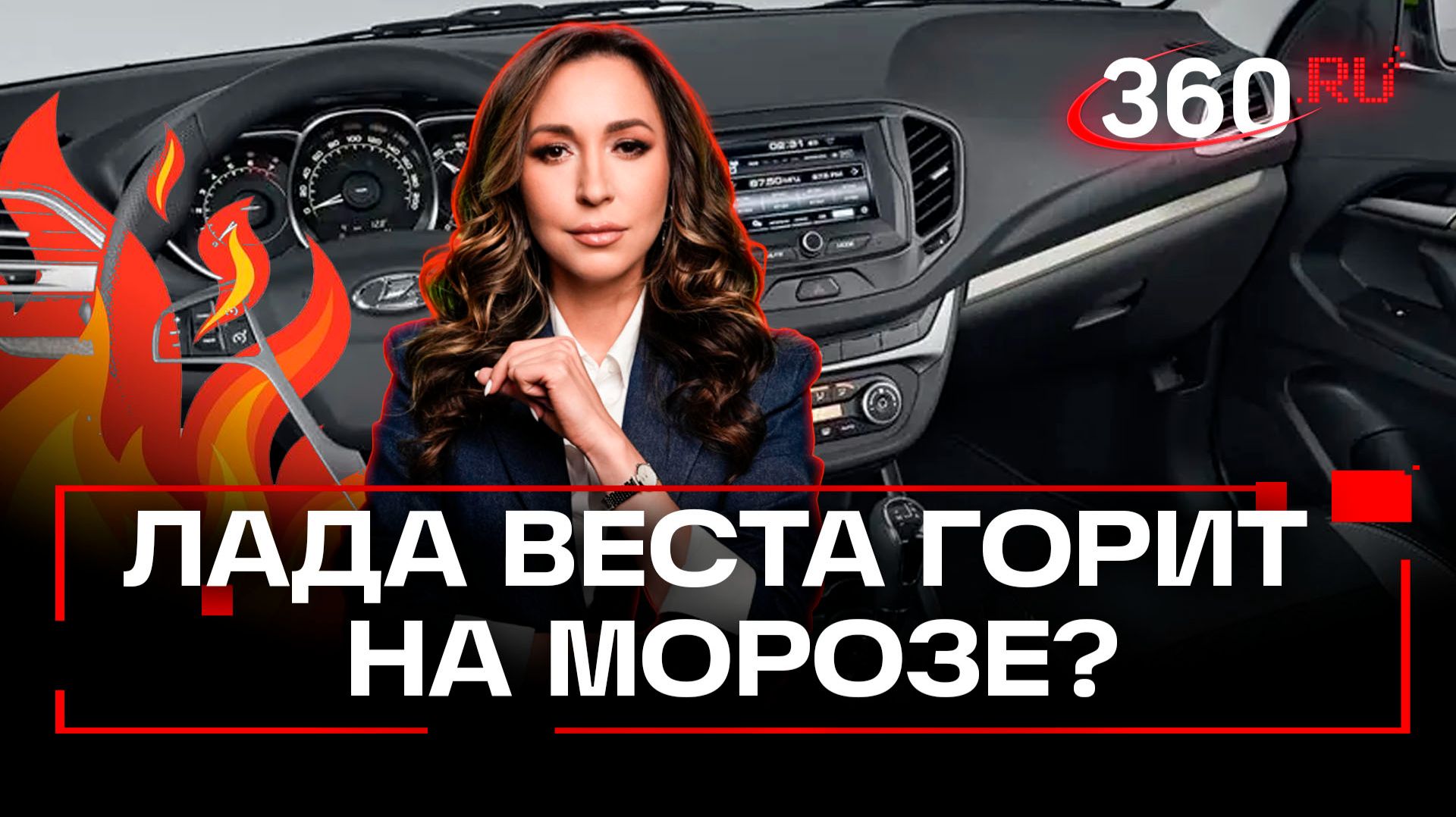 Капает и горит: большие проблемы у Весты... и у ее водителей. Регина Орехова