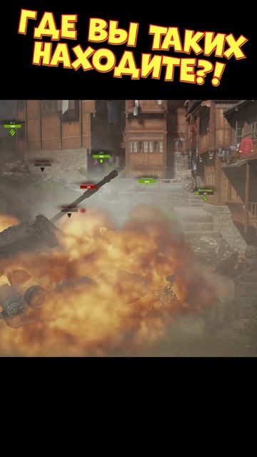 Где вы таких находите?! [Мир Танков]