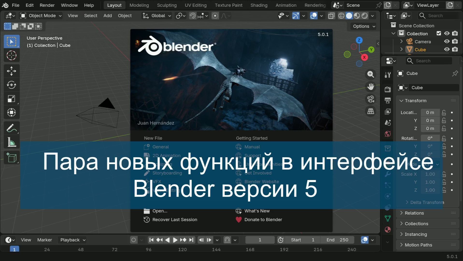 Пара новых функций в интерфейсе Blender версии 5
