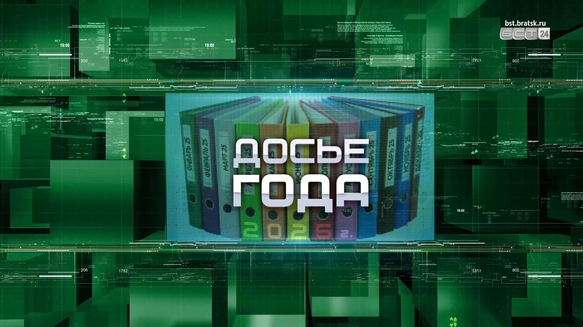 Досье года 2025: август