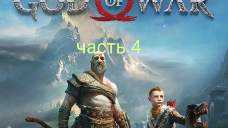 god of war #4