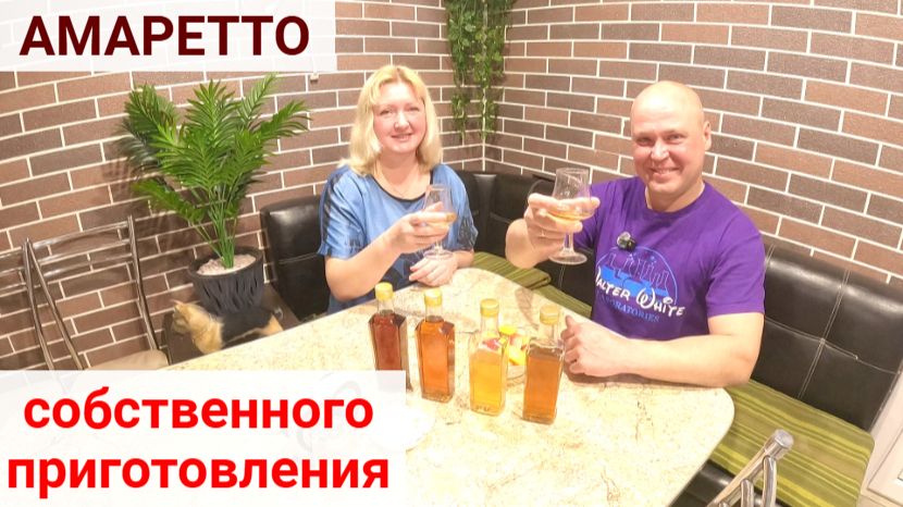 АМАРЕТТО своими руками. Получилось или нет!?