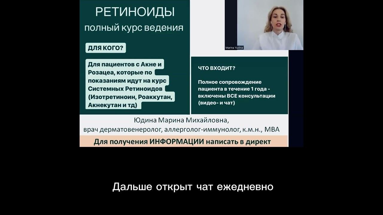 Курс ведения на РЕТИНОИДАХ