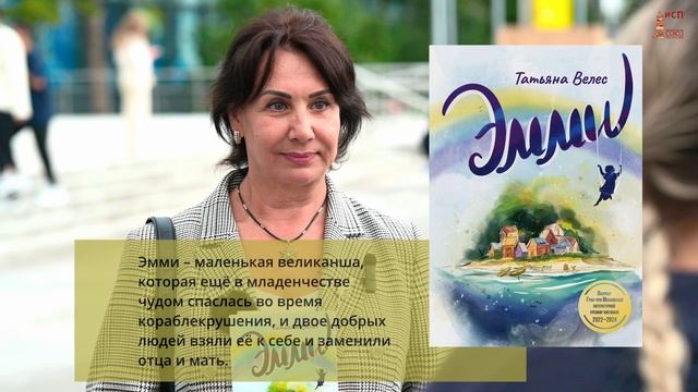 Интервью с Татьяной Велес на ММКЯ 2025