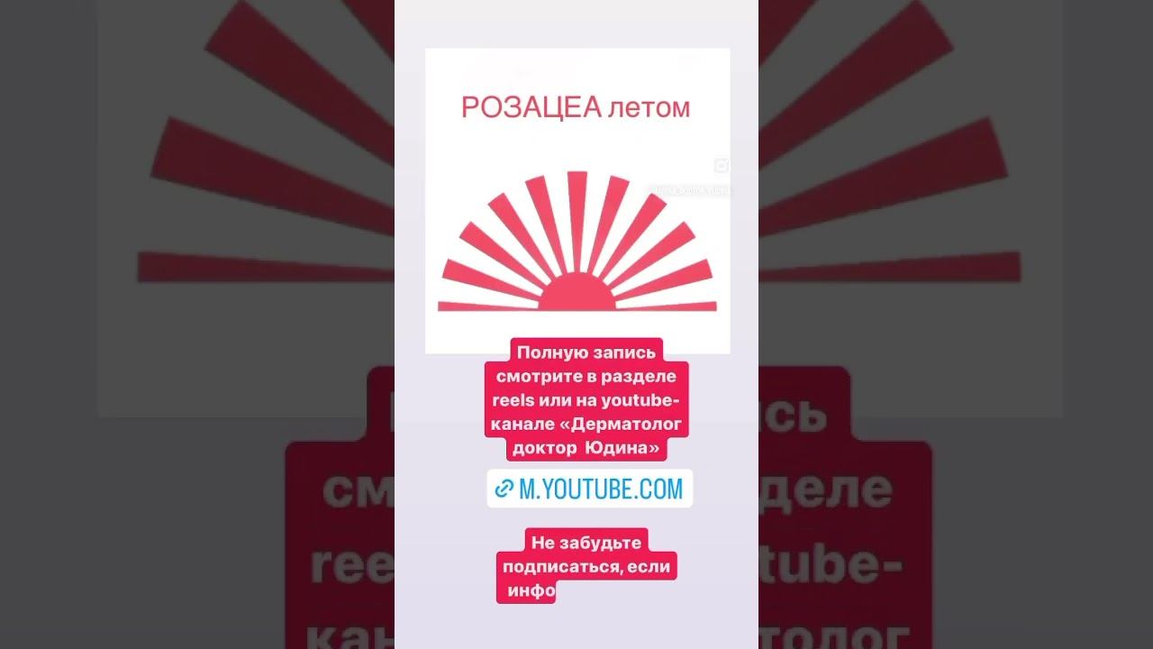 Розацеа летом-что можно и нельзя