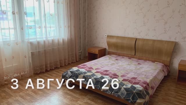 3 Августа 26