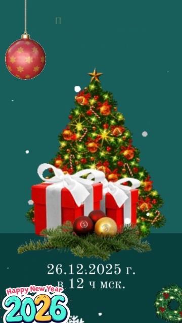 Весёлых праздников и море позитива