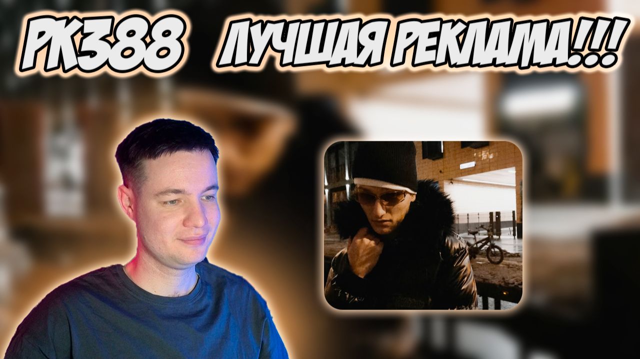 VOSKRESENSKII - РЕКЛАМА | Реакция