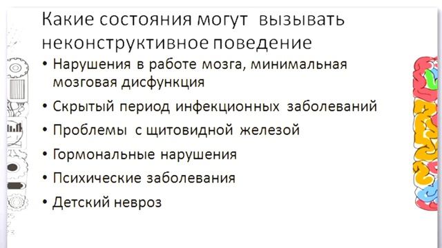 Интенсив Девиантные дети День 5 урок 5  Нейрокоррекция поведения