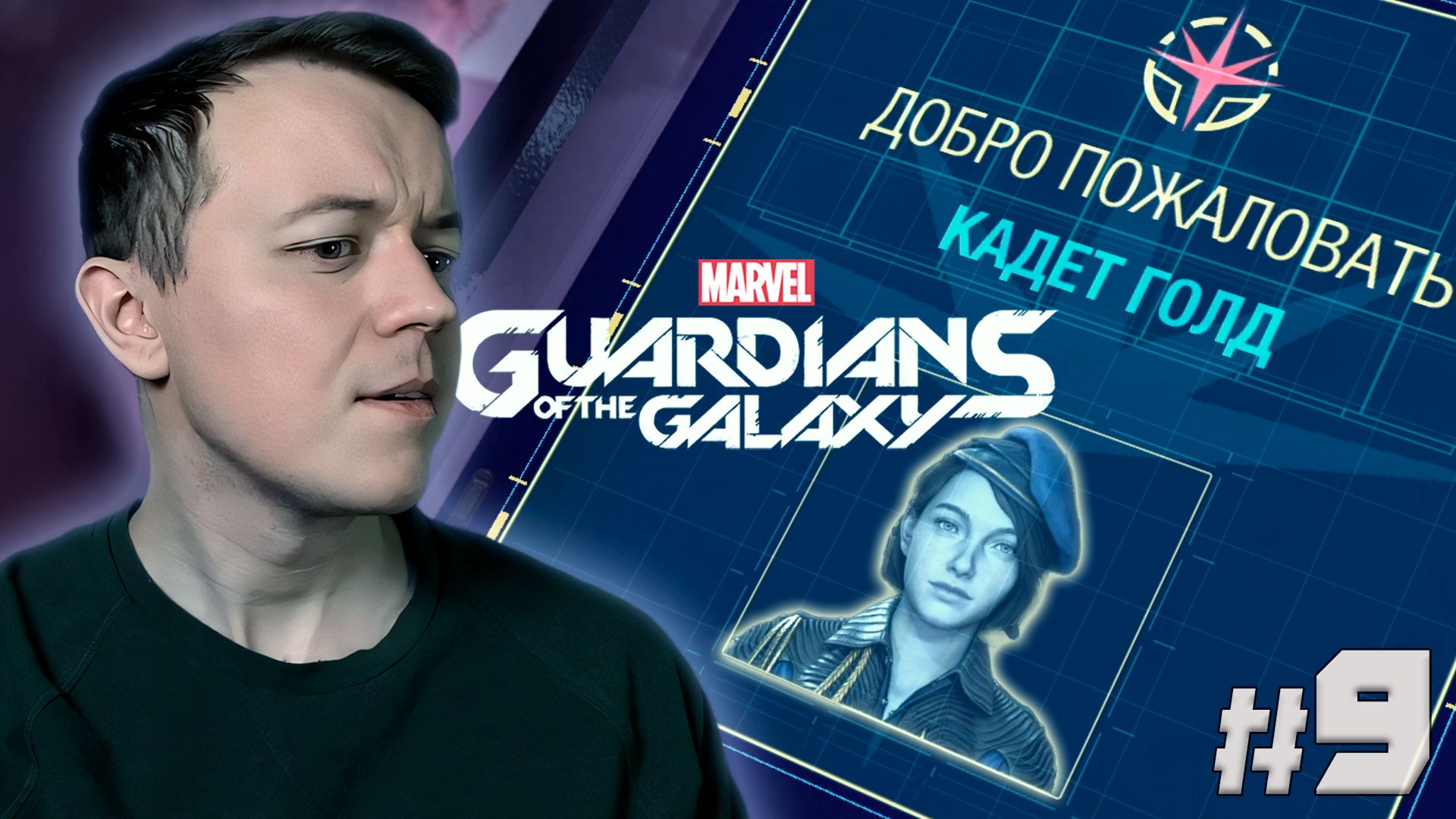 Что СКРЫВАЮТ файлы НЕКСУСА? ⧽ MARVEL: Guardians Of The Galaxy #9