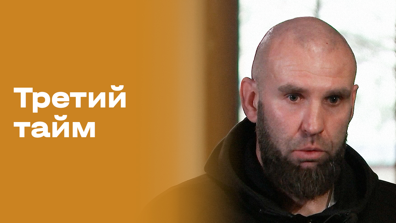 Сергей Пучков. «Третий тайм». Выпуск №227 от 24.12.2025