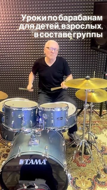 Уроки по барабанам