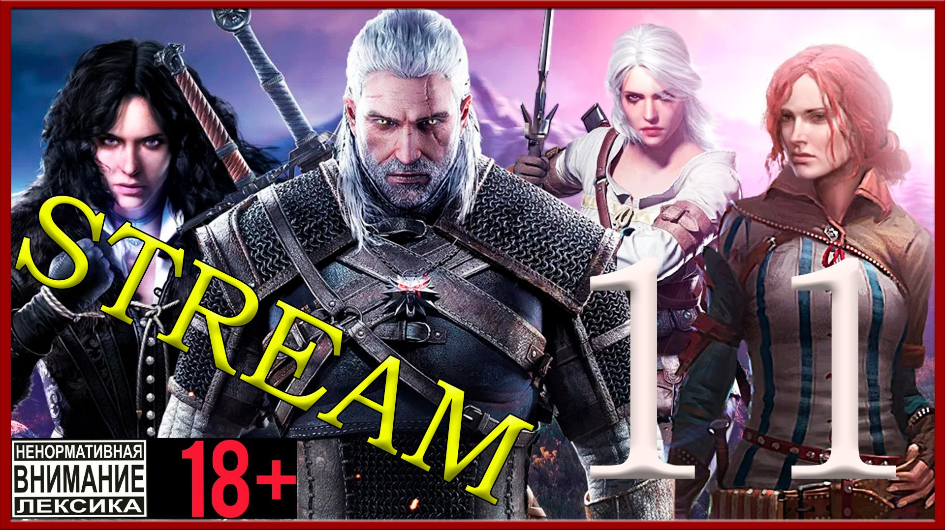 The Witcher 3: Wild Hunt ⚔11 История Кровавого Барона