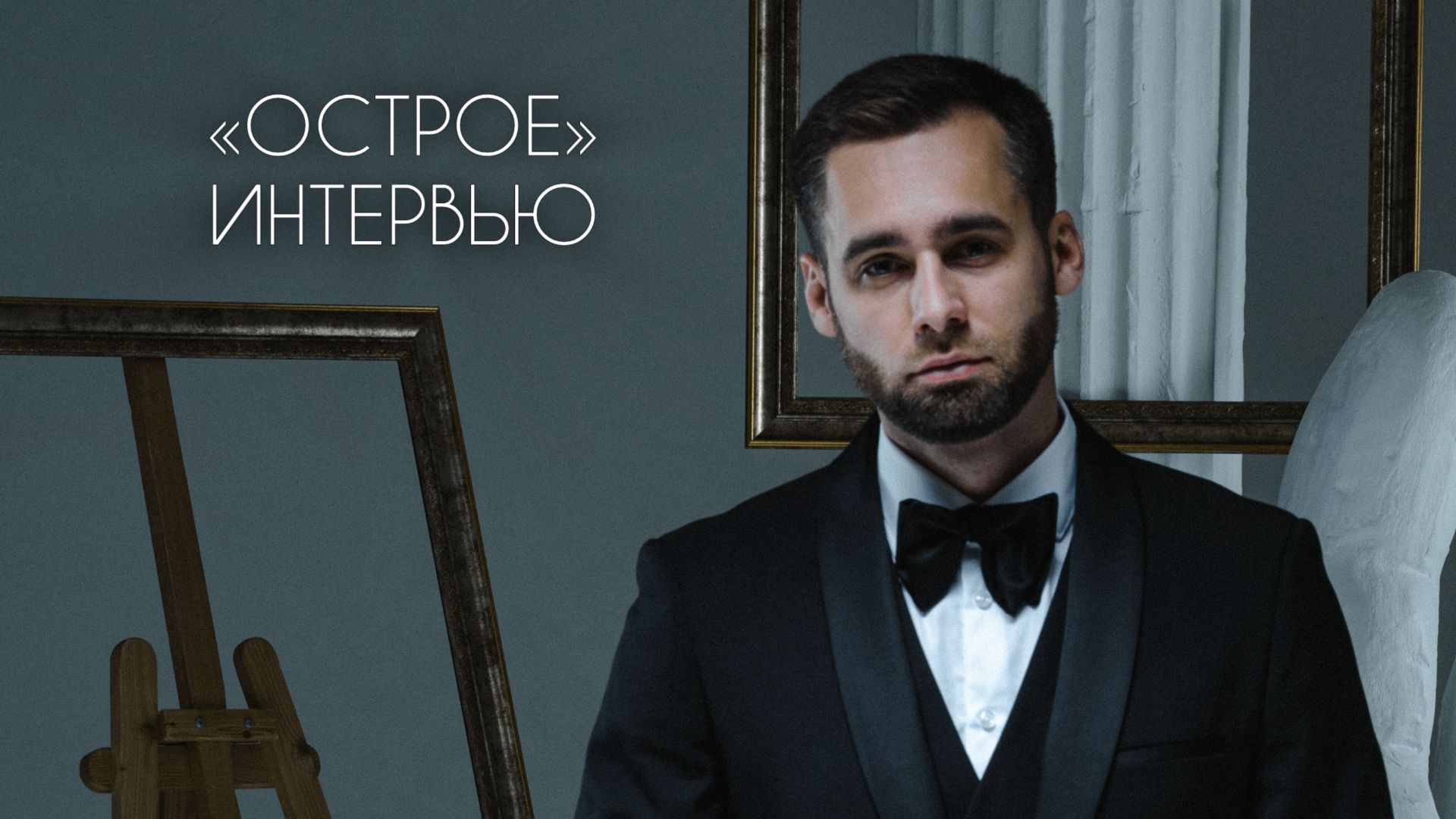 "Острое" интервью на свадьбе