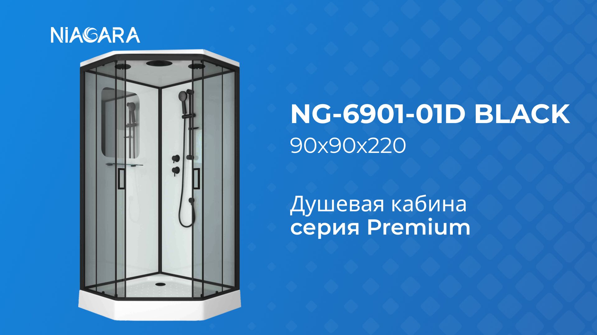 Душевая кабина Niagara NG-6901-01D BLACK