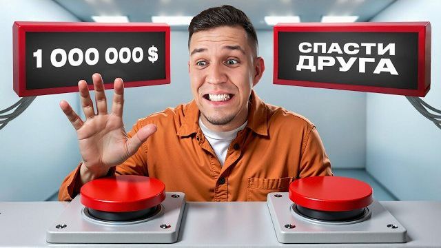 Нажми Правильную КНОПКУ, чтобы Выжить! Масленников, Супер Стас, Яяна, Столяров, Чернец